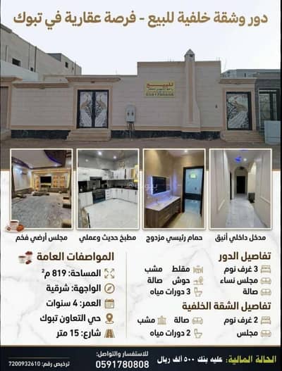 9 Bedroom Villas for Sale in Al Taawun, Tabuk | Bayut KSA
