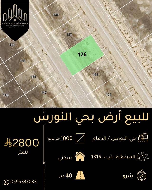 Residential land in Al Nawras, Dammam at 2,800,000 - 1 Photos ...
