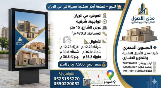 Residential land in Al Rayyan, East Riyadh at 3,527,250 - 1 Photos ...